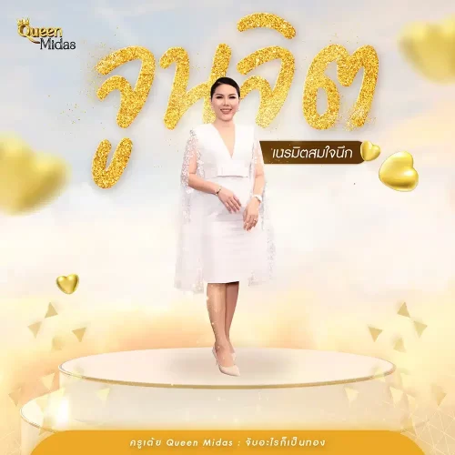 จูนจิต เนรมิตสมใจนึก - Bravo Classroom